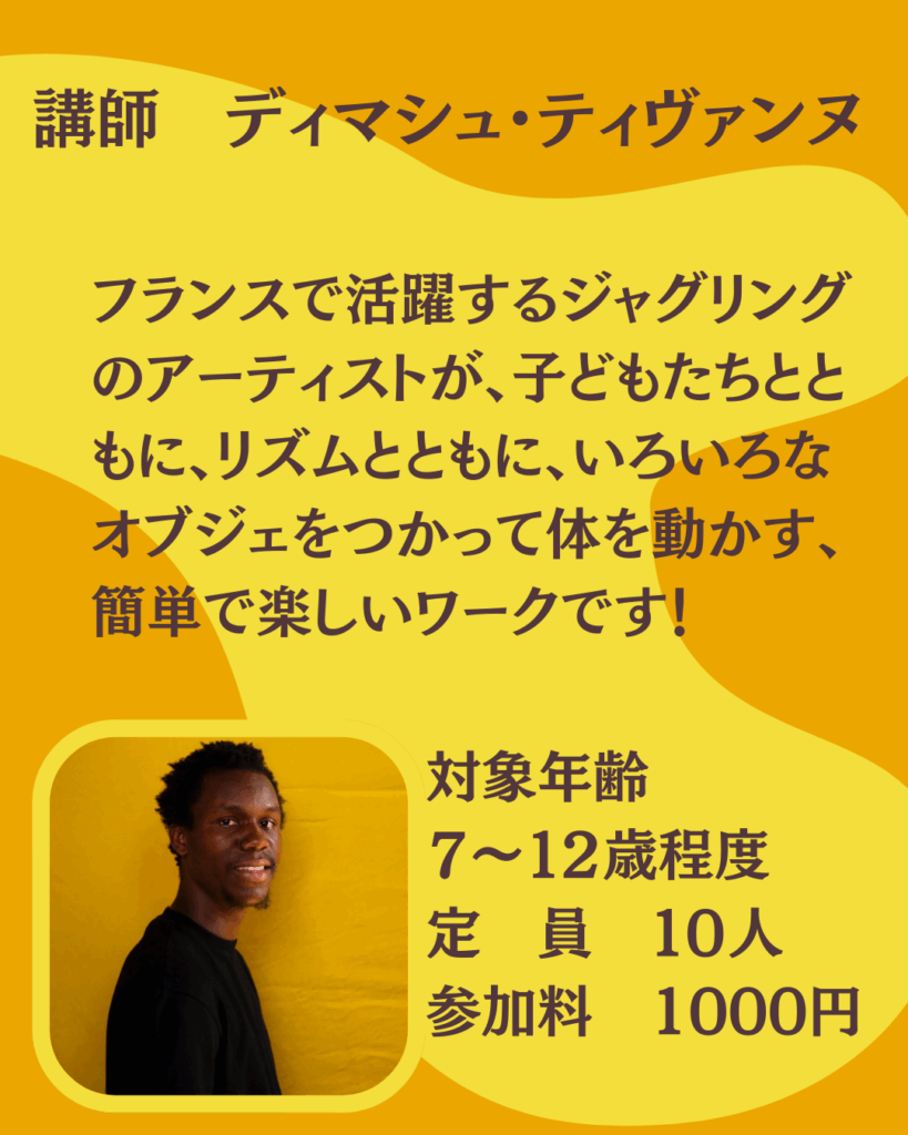 KUMA LABO オープンラボラトリー＆こどもサーカス体験 | SETOUCHI CIRCUS FACTORY 瀬戸内サーカスファクトリー